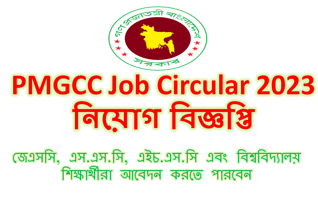 Govt PMGCC Job Circular 2023